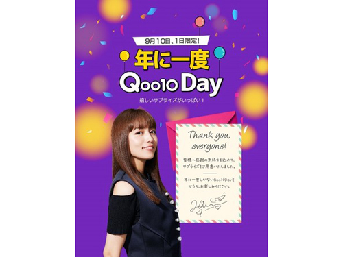 eBay Japan／年1度の大規模セール／「Qoo10 Day」を開催（2021年9月16日号） | EC | 日本流通産業新聞 | 日流ウェブ