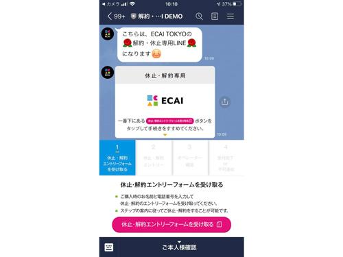 〈リピートEC〉 ”LINE解約”導入が増加中／国センからのクレームにつながる恐れも（2021年11月4日号） | EC | 日本ネット経済新聞 | 日流ウェブ